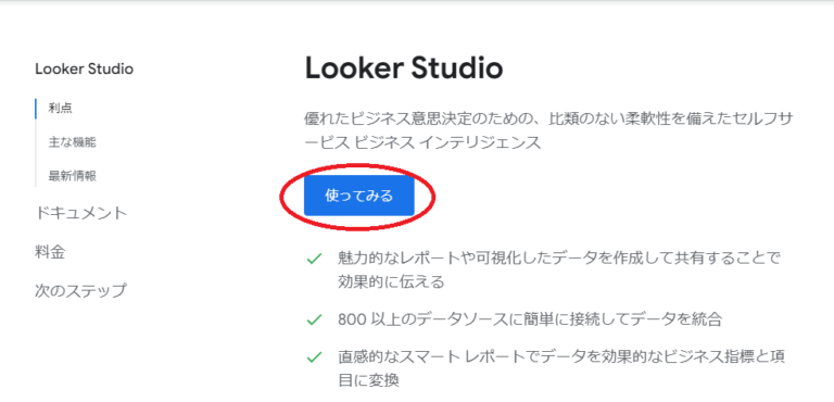 【図解あり】Looker Studioの使い方｜優れた機能や注意点も解説 | よよよマーケティング